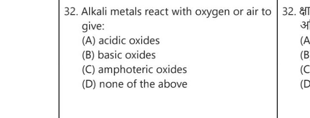 Alkali metals react with oxygen or air to give: | Filo
