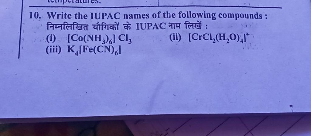 10. Write the IUPAC names of the following compounds : निम्नलिखित यौगिकों..