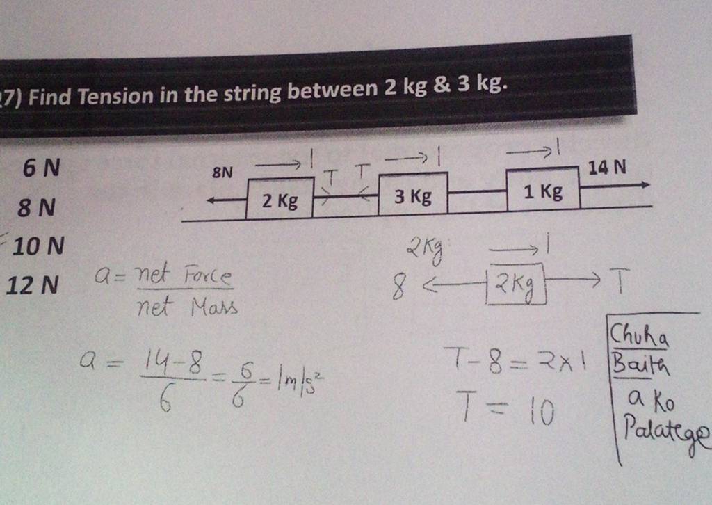 7) Find Tension in the string between 2 kg \& 3 kg. | Filo