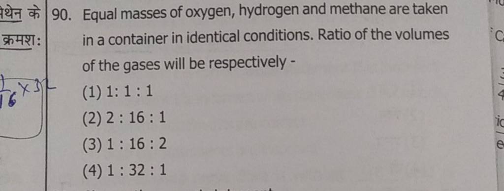 Equal masses of oxygen, hydrogen and methane are taken in a container in