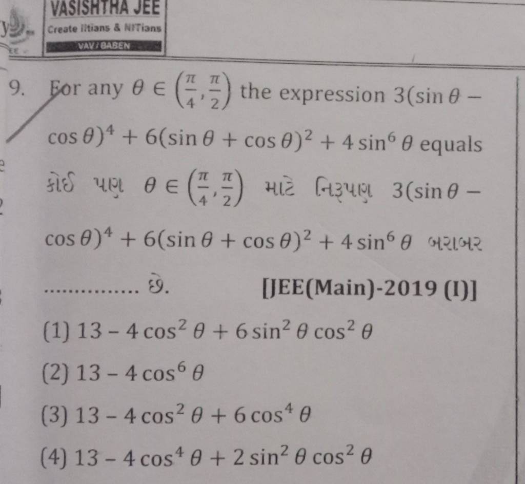 Eor Any θ∈ 4π 2π The Expression 3 Sinθ− Cosθ 4 6 Sinθ Cosθ 2 4sin6θ Eq