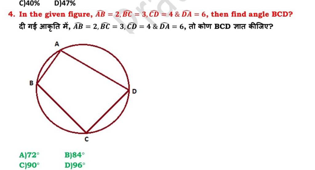 In the given figure, AB=2,BC=3,CD=4&DA=6, then find angle BCD ? दी गई आकृ..