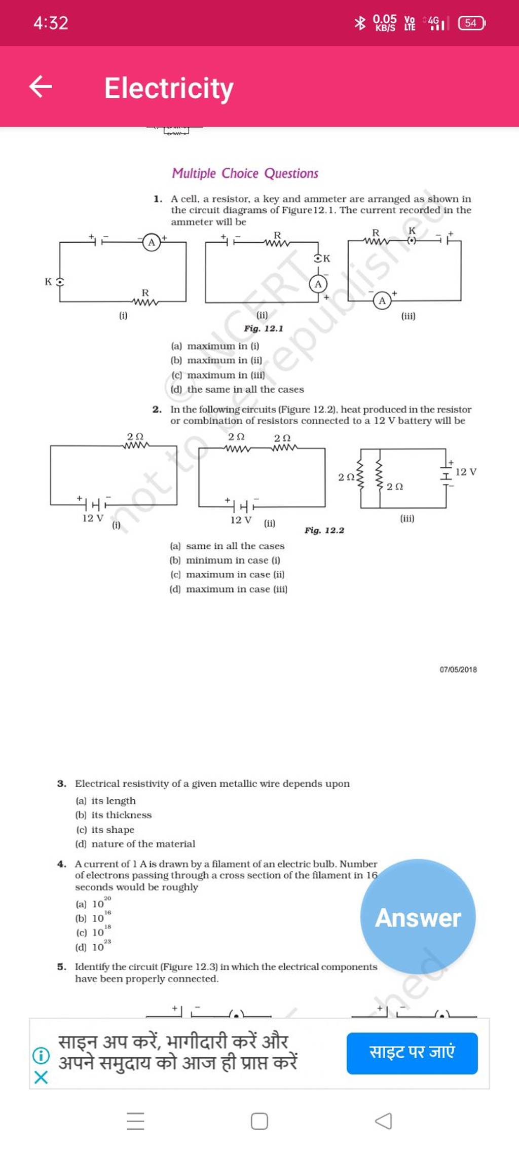 ← Electricity Multiple Choice Questions 1. A cell, a resistor, a key and