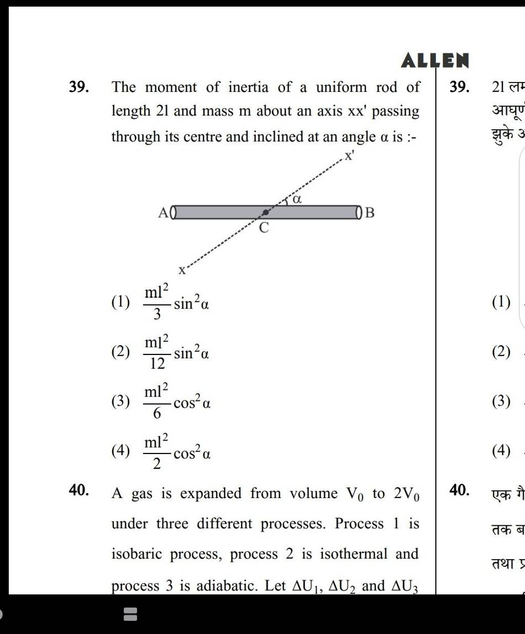 The moment of inertia of a uniform rod of length 21 and mass m about an a..