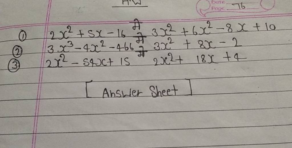 (1) 2x2+5x−16 मे 3x2+6x2−8x+10 (2) 3x3−4x2−466 मे 3x2+8x−2 [Answer Sheet]..