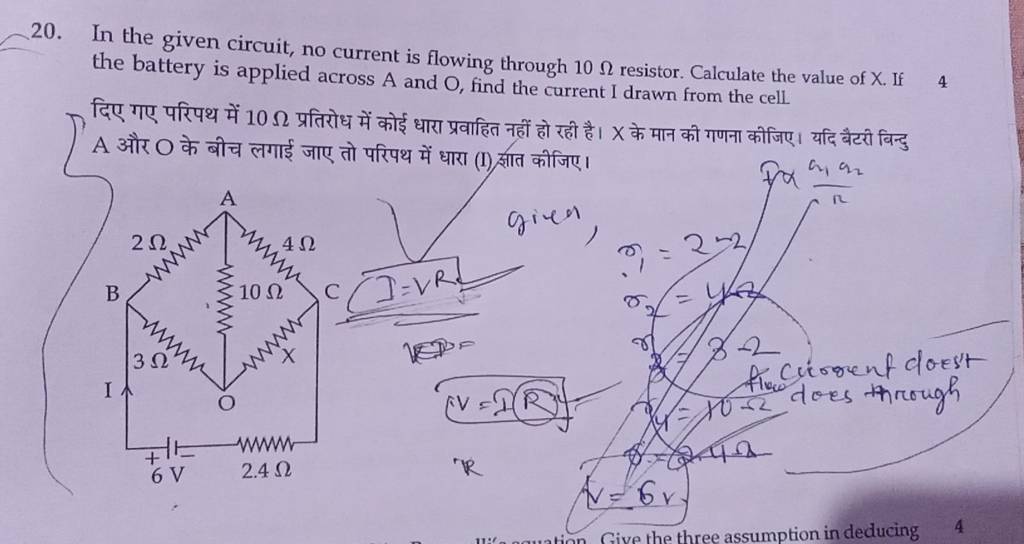 20. In the given circuit, no current is flowing through 10Ω resistor. Cal..