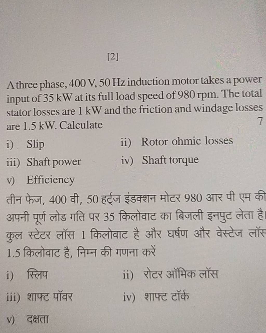 [2] A three phase, 400 V,50 Hz induction motor takes a power input of 35