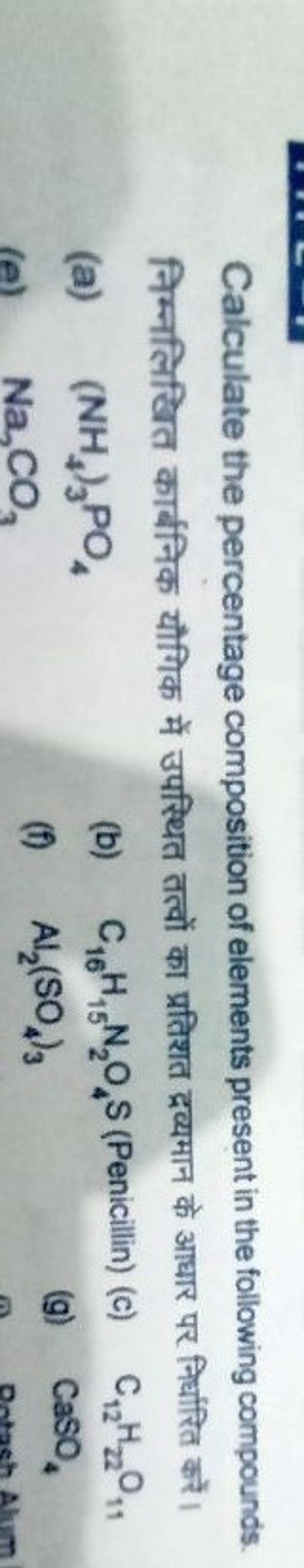 Calculate The Percentage Composition Of Elements Present In The Following calculate-the-percentage-composition-of-elements-present-in-the-following