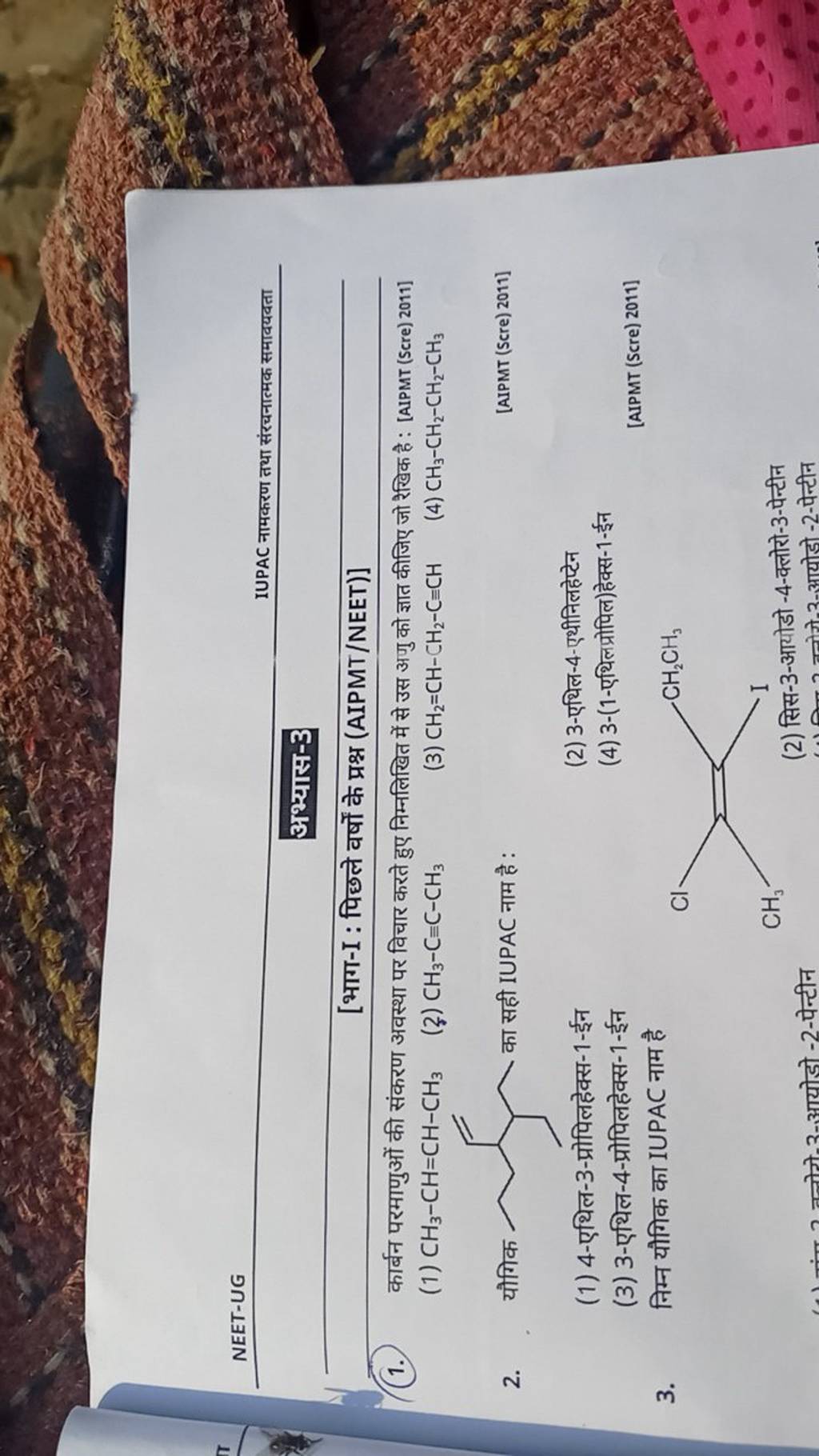 NEET-UG IUPAC नामकरण तथा संरचनात्मक समावयवता अभ्यास-3 [भाग-I : पिछले वर्ष.. NEET-UG IUPAC नामकरण तथा संरचनात्मक समावयवता अभ्यास-3 [भाग-I : पिछले वर्ष..