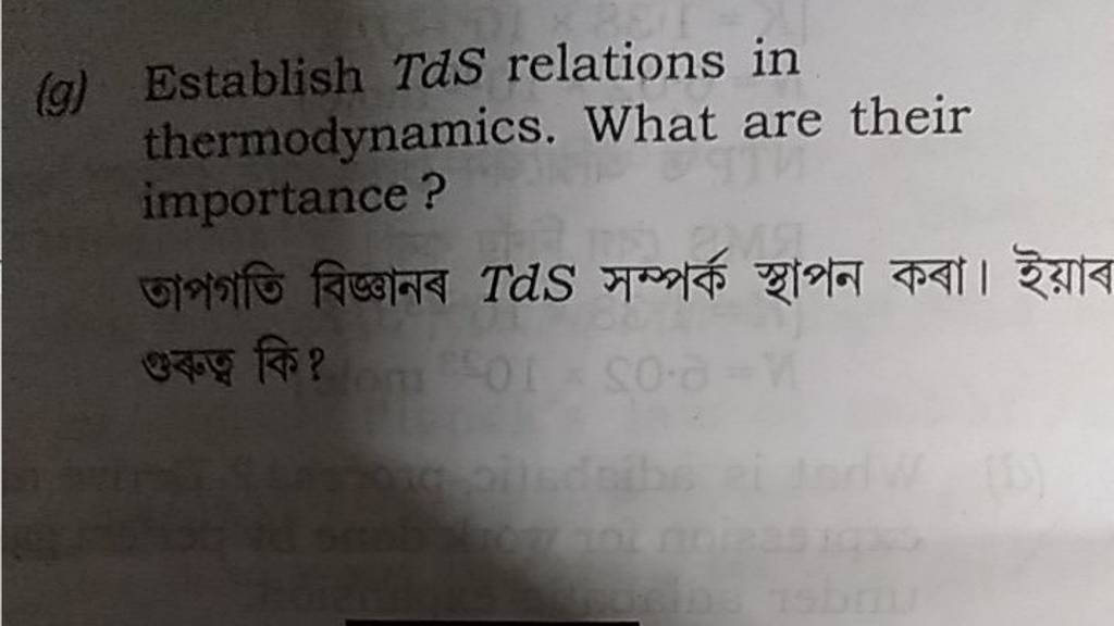 (9) Establish TdS relations in thermodynamics. What are their importance?..