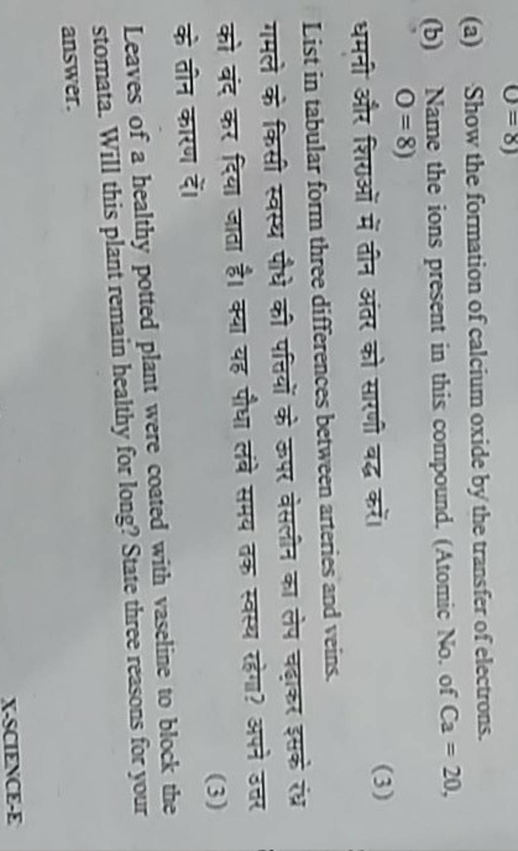 (a) Show the formation of calcium oxide by the transfer of electrons. (b)..