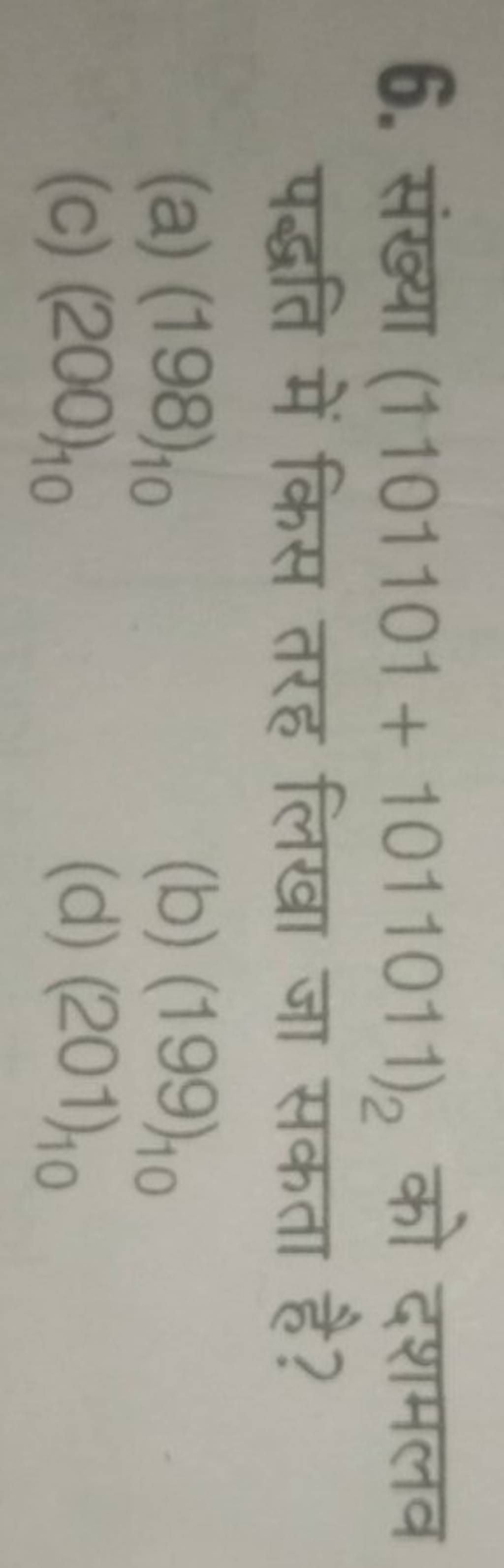 6. संख्या (1101101+1011011)2 को दशमलव पद्धति में किस तरह लिखा जा सकता है..