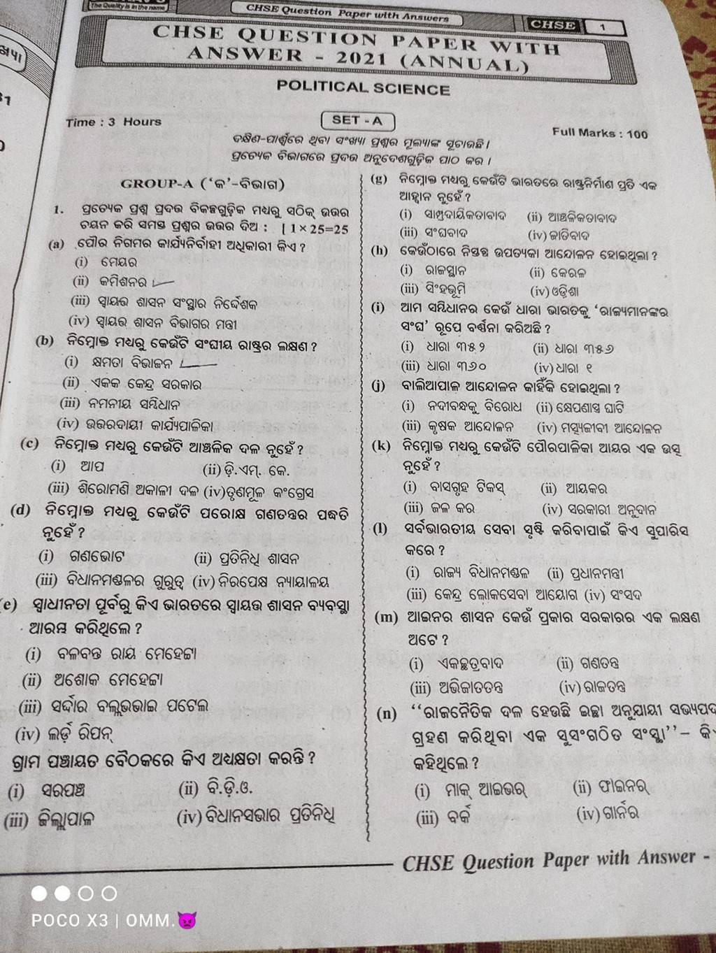 CHSE Question Paper with Answer CHSE QUESTION PAPER WITA A NSWVER - 2021