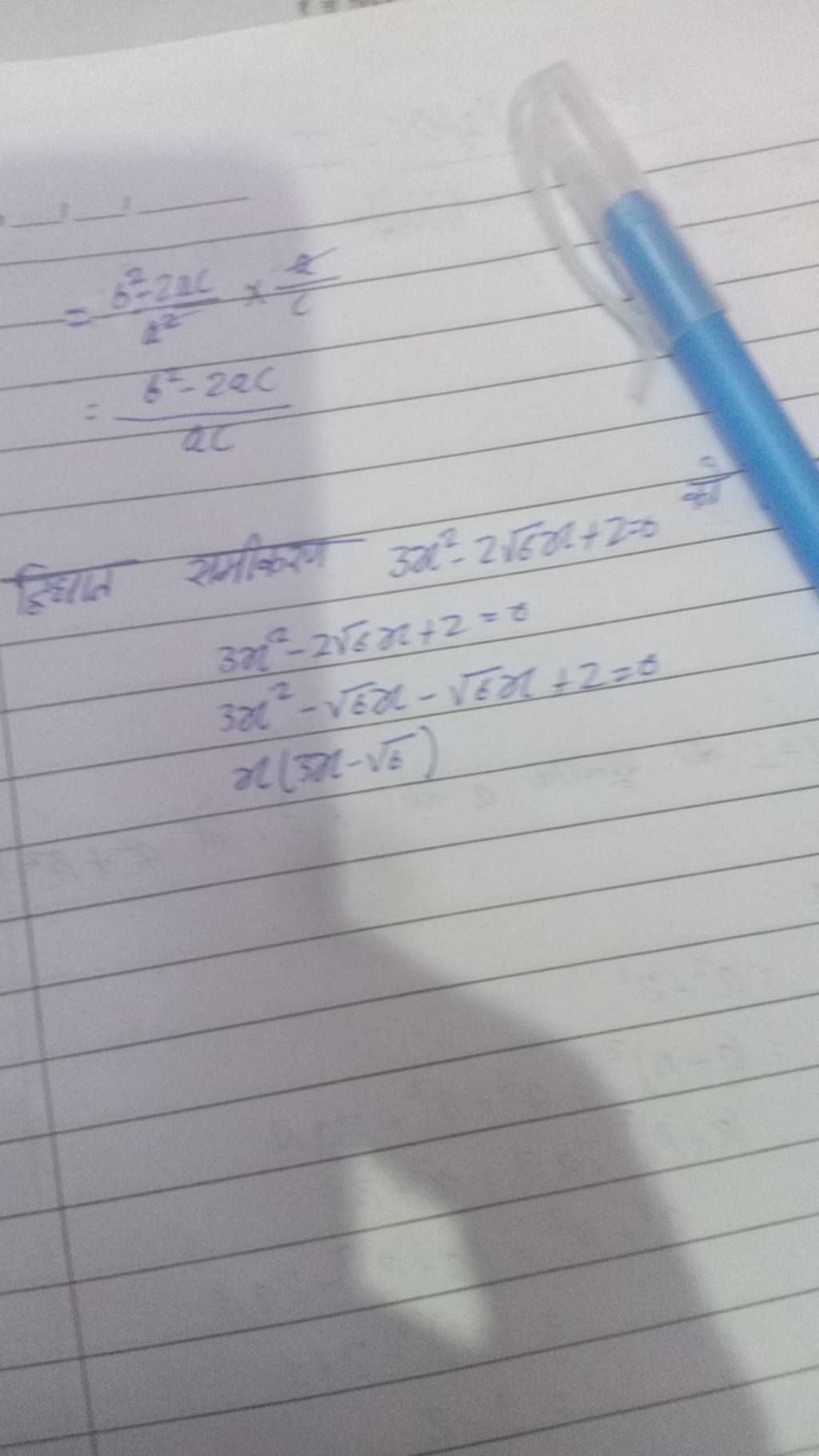 =a2b2−2xc ×c2 =2cb2−2ec द्विघात रमककरण 3x2−26 x+2=0 3x2−26 x+2=0 3x2−6