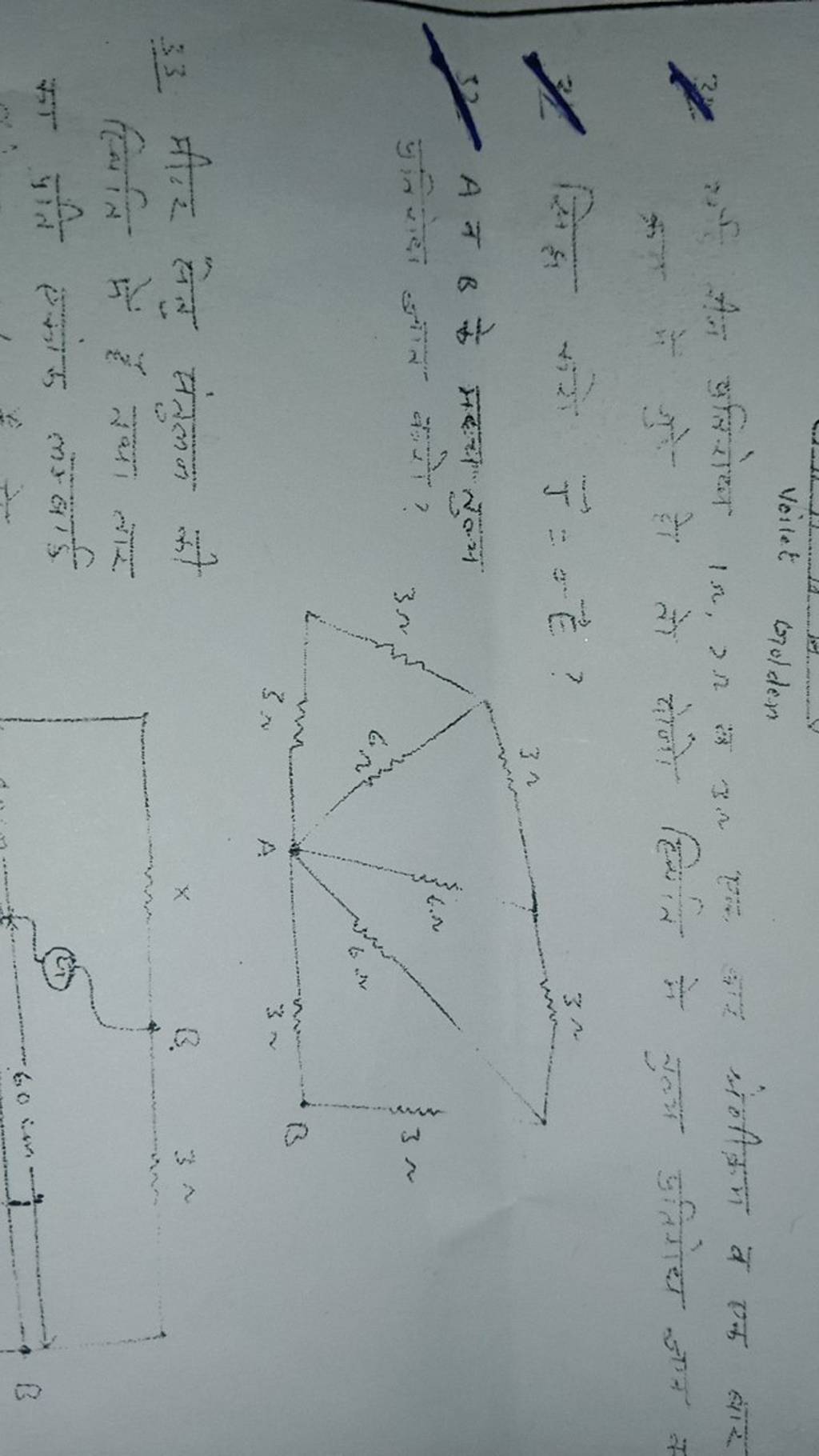 Vailet Golden Aीन प्रतिरोध 1n,2n व 3, एक जर मेंीक्रम व एक बार 33 मीनर सेत..