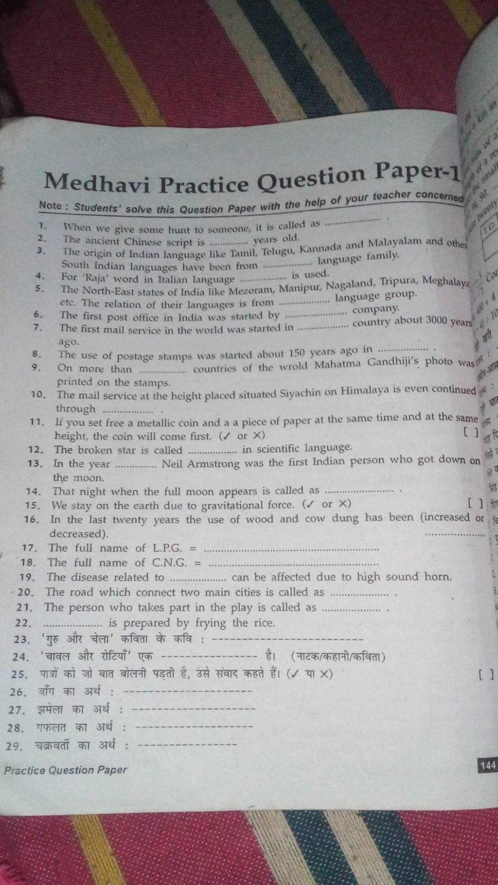 Medhavi Practice Question Paper-1 Note : Students' solve this Question Pa..