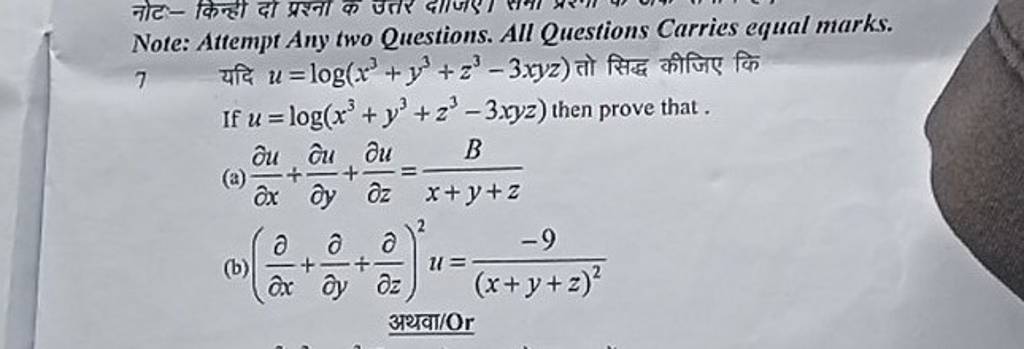 Note: Attempt Any two Questions. All Questions Carries equal marks. 7 यदि..