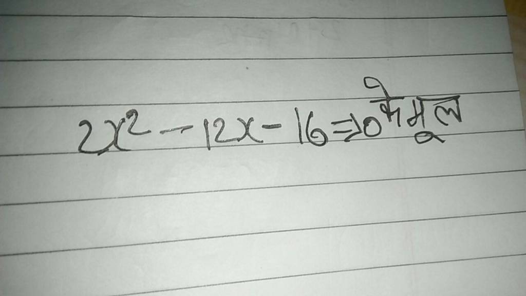 2x2−12x−16⇒0 के मूल | Filo