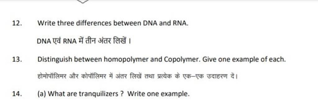 12. Write three differences between DNA and RNA. DNA एवं RNA में तीन अंतर..