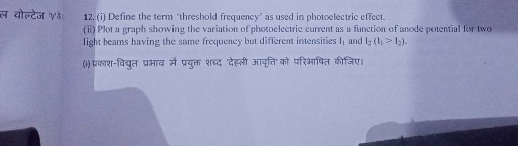 12 I Define The Term Threshold Frequency As Used In Photoelectric Ef
