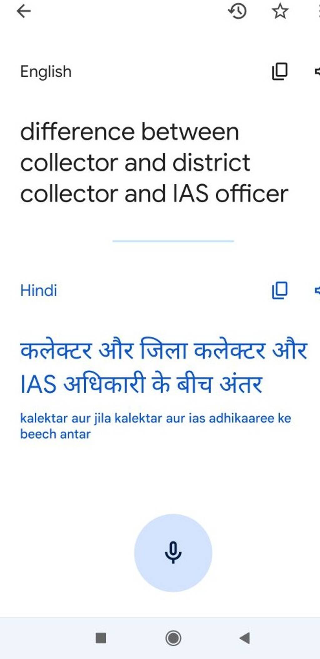 (1) English difference between collector and district collector and IAS o..
