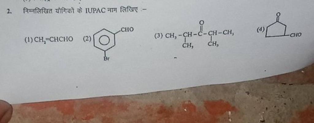 2. निम्नलिखित यौगिको के IUPAC नाम लिखिए - (1) CH2 =CHCHO (2) (3) (4)..
