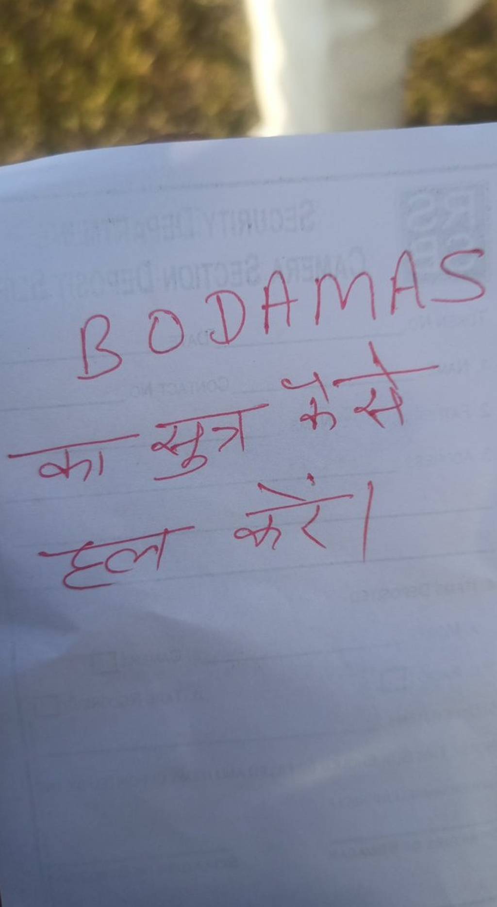 BODAMAS का सुत्र के से हैल करे। | Filo