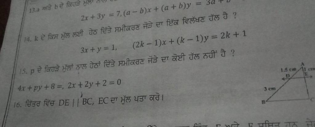 13 A Nदे B हे विणने मूल 2x 3y 7 A−b X A B Y 3a D 3x Y 1 2k−1 X K−1 Y