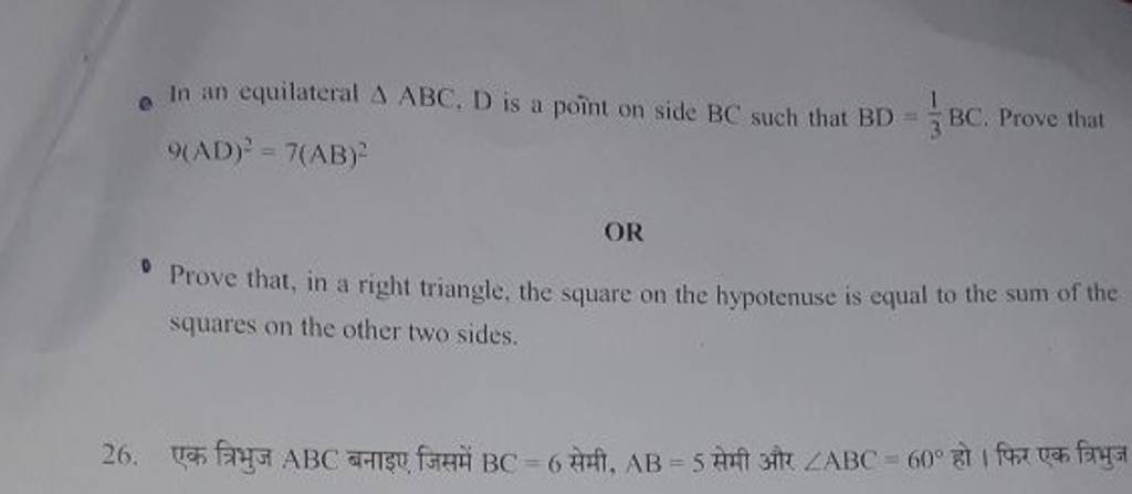 E In An Equilateral Abc D Is A Point On Side Bc Such That Bd 31 Bc Prov