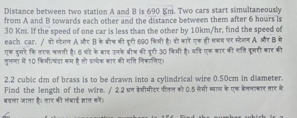 Distance between two station A and B is 690Km. Two cars start simultaneou..