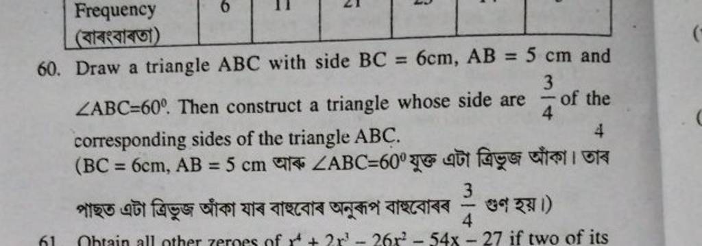 60. Draw a triangle ABC with side BC=6 cm,AB=5 cm and ∠ABC=60∘. Then cons..