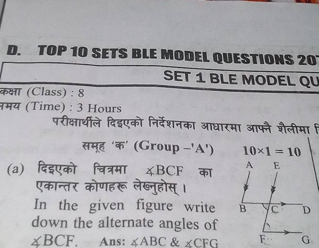 1. TOP 10 SETS BLE MODEL QUESTIDUS 20 SET 1 BLE MODEL QU कक्षा (Class)