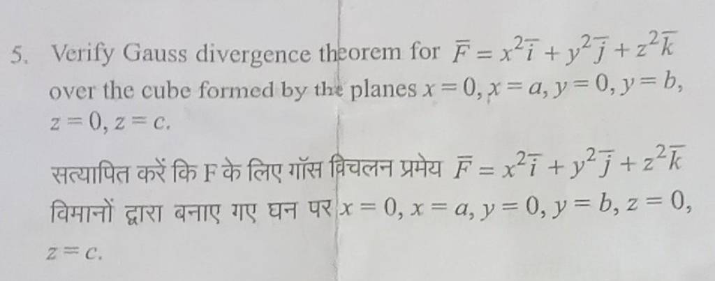 5. Verify Gauss divergence theorem for Fˉ=x2iˉ+y2jˉ +z2kˉ over the cube f.. 5. Verify Gauss divergence theorem for Fˉ=x2iˉ+y2jˉ +z2kˉ over the cube f..