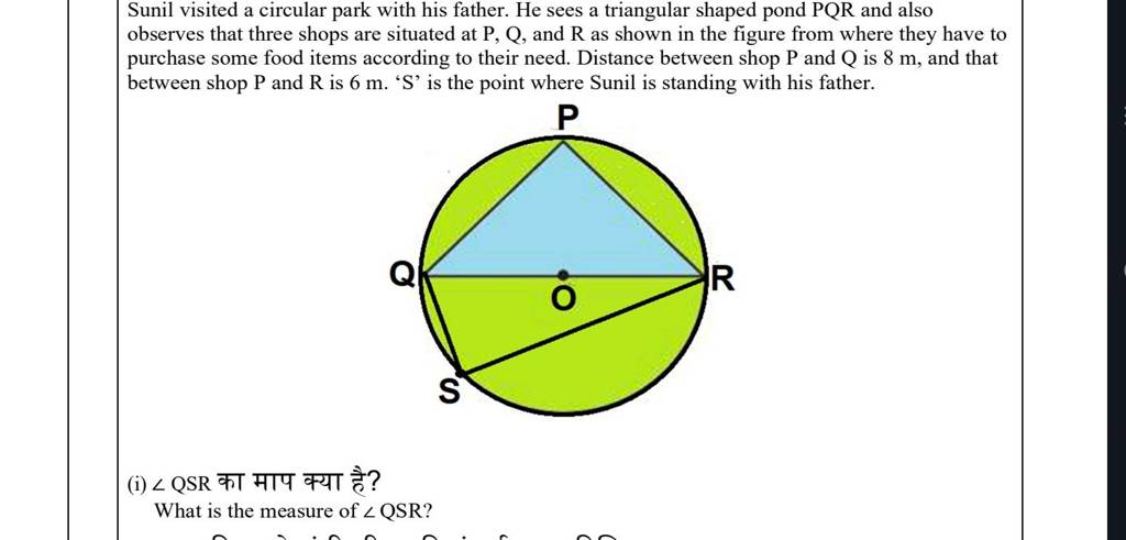 Sunil visited a circular park with his father. He sees a triangular shape..
