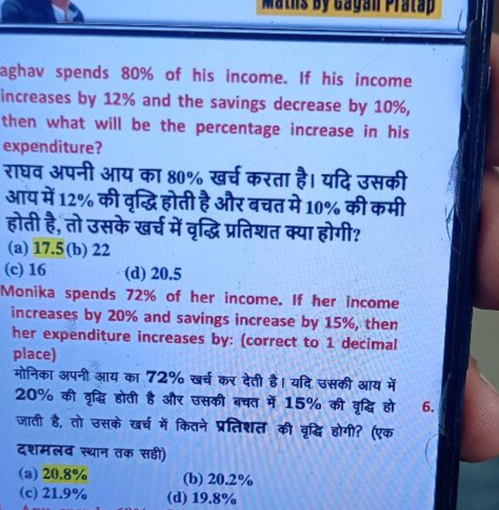 aghav spends 80% of his income. If his income increases by 12% and the sa..