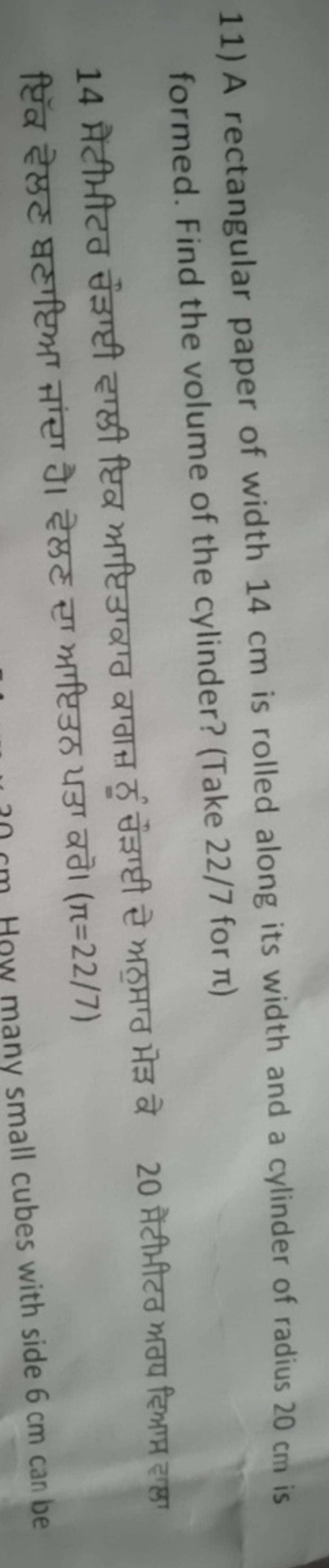 11) A rectangular paper of width 14 cm is rolled along its width and a cy..