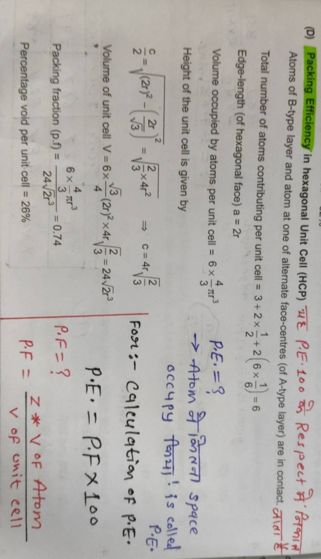 (D) Packing Efficiency in hexagonal Unit Cell (HCP) यह P.E.100 के Respect..