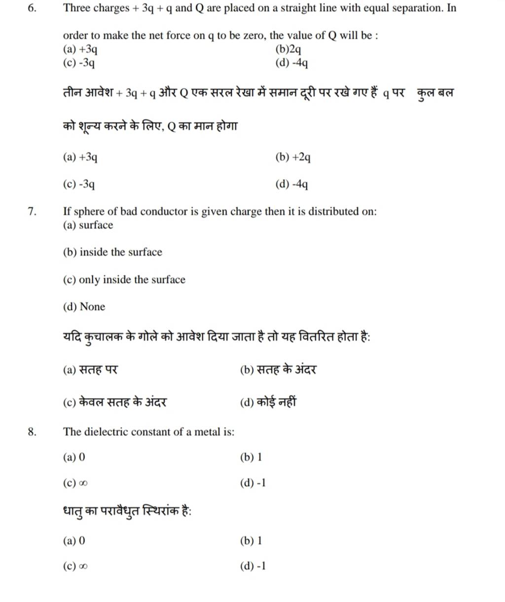 6. Three charges +3q+q and Q are placed on a straight line with equal sep..