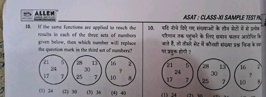 ASAT : CLASS-XI SAMPLE TEST PA, 10. If the same functions are applied to