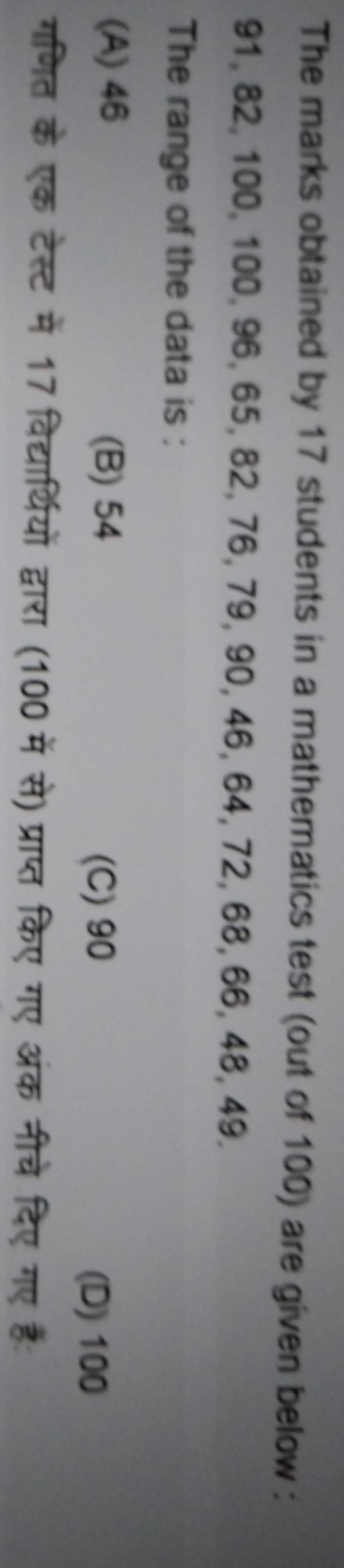 The marks obtained by 17 students in a mathematics test (out of 100 ) are..