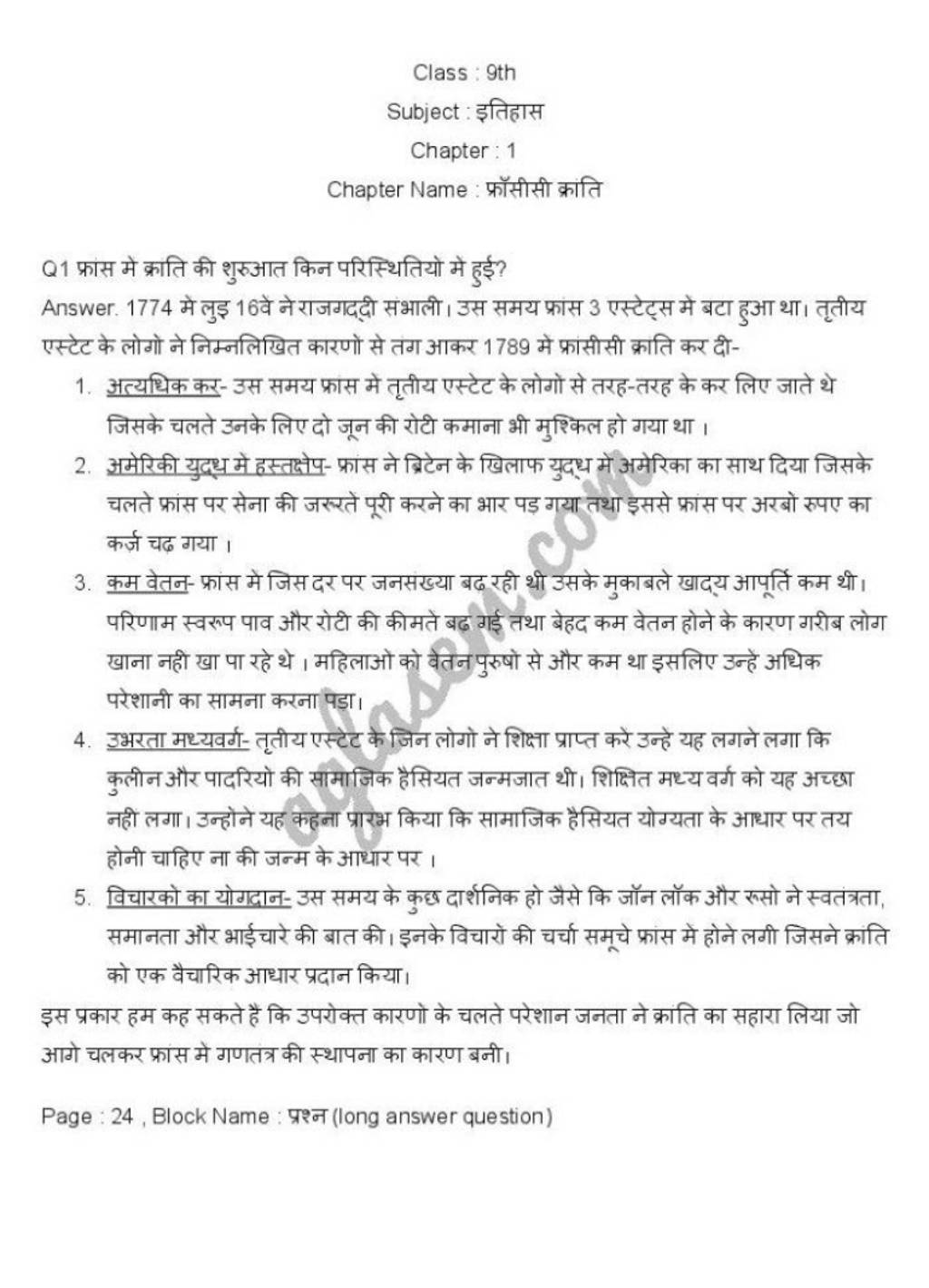 Class : 9th Subject : इतिहास Chapter : 1 Chapter Name : फ्रॉसीसी क्रांति