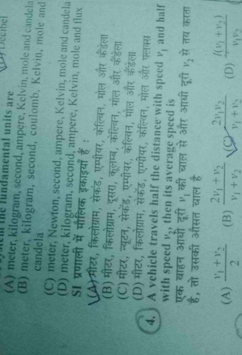 (A) meter, kilogram, second, ampere, Kelvin, mole and candela (B) meter,