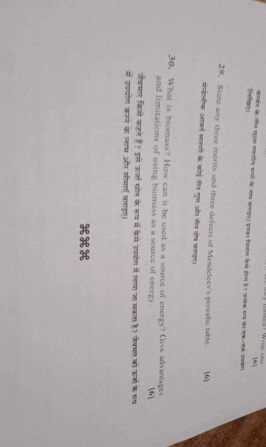 29. State any three merits and three defects of Mendeleev's periodic tabl..