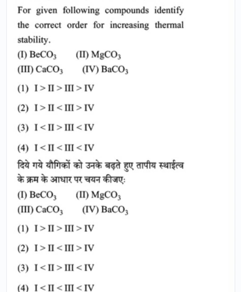 For given following compounds identify the correct order for increasing t..
