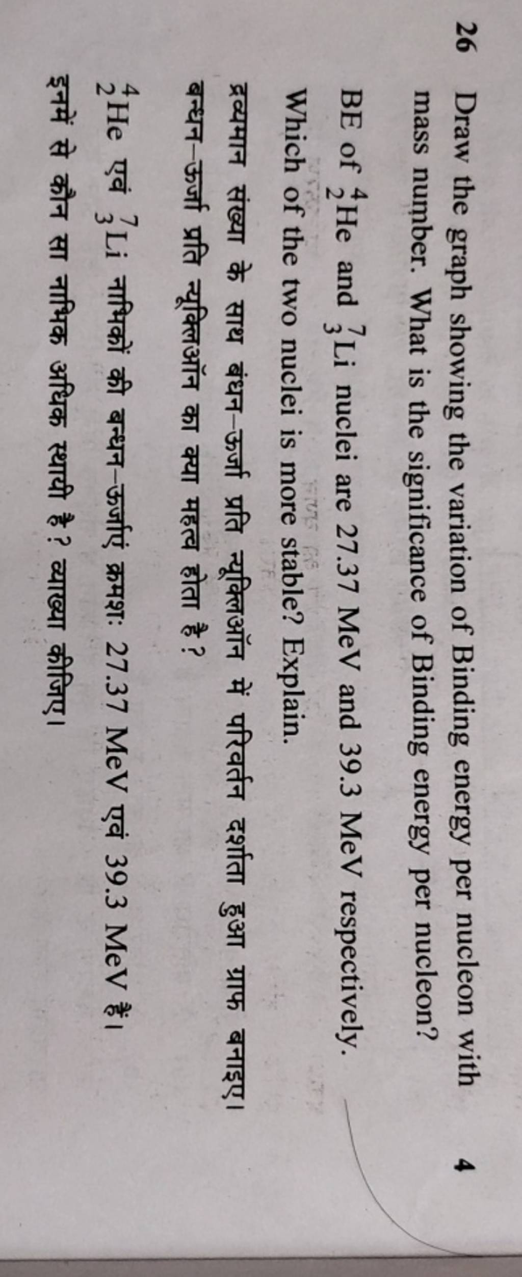 26 Draw the graph showing the variation of Binding energy per nucleon wit..