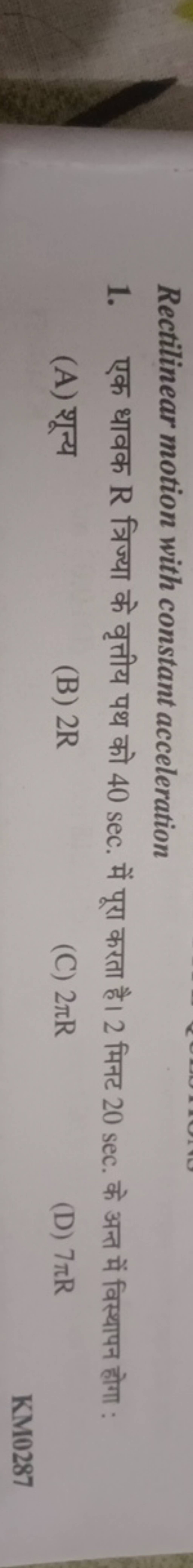 Rectilinear Motion With Constant Acceleration 1 एक धावक R त्रिज्या के वृ