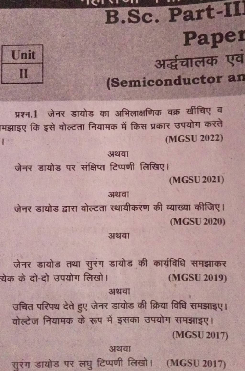 B.Sc. Part-II Unit अर्द्धचालक एवं (Semiconductor an प्रश्न.1 जेनर डायोड क..