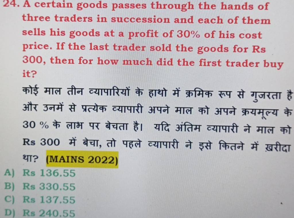 24. A certain goods passes through the hands of three traders in successi..
