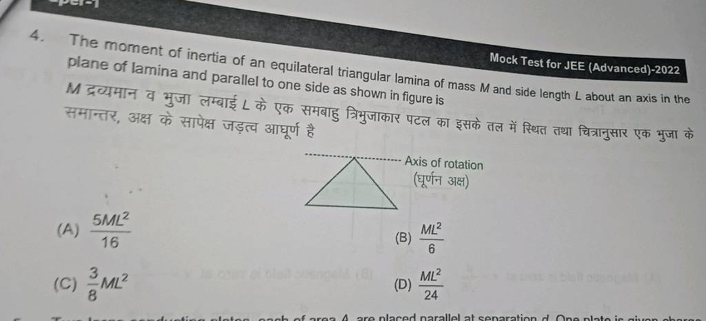 plane of lamina and parallel to one side as shown in figure of mass M and..