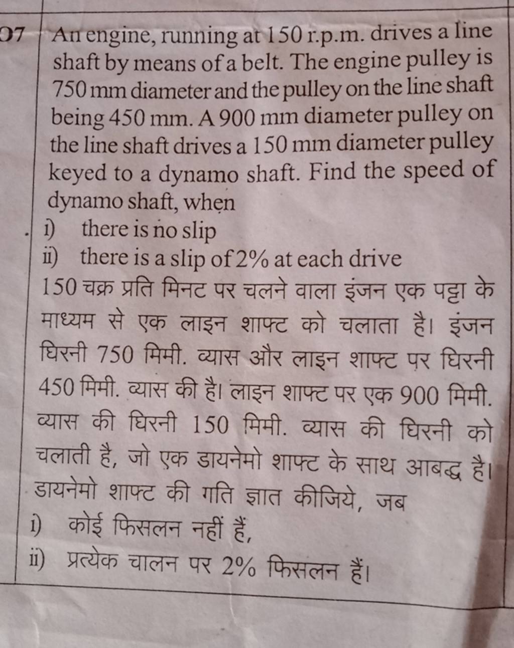 Arrengine, running at 150 r.p.m. drives a line shaft by means of a belt.